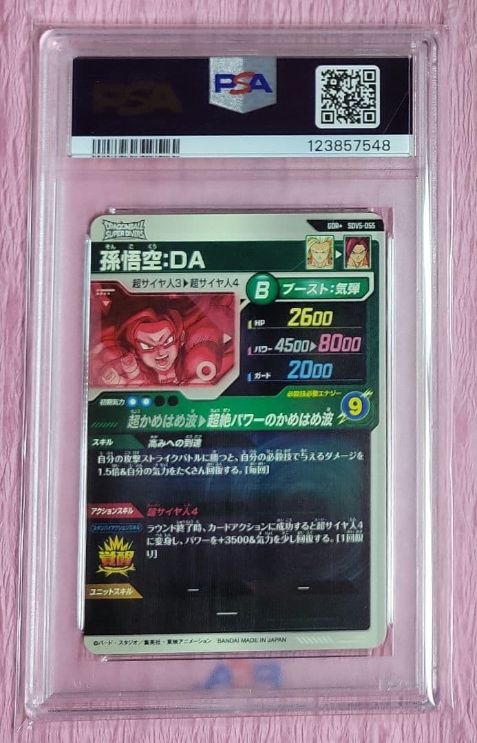 _*n様 PSA10 ドラゴンボールダイバーズ 孫悟空:DA GDR☆ SDV5