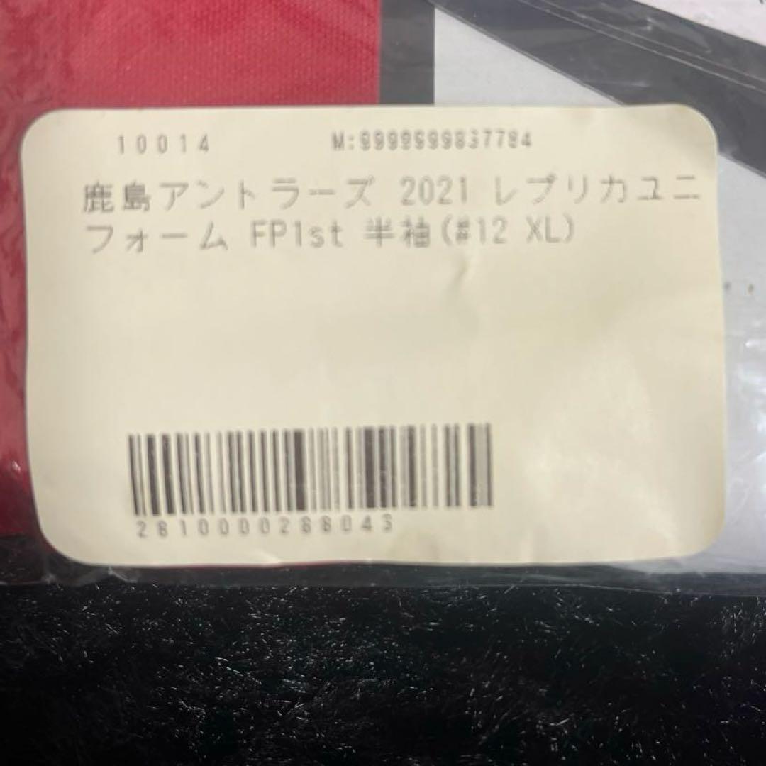 鹿島アントラーズ 2021 NIKEレプリカユニフォーム XL