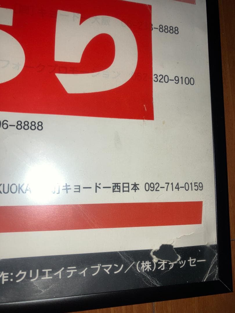 97年 当時物！ジェームスブラウン James Brown 来日 ポスター（額付