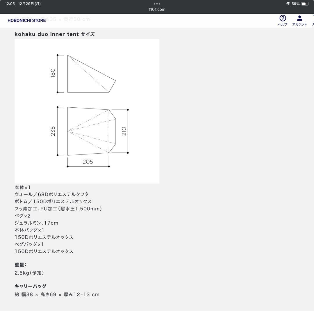 テント・タープ yozora (kohaku duo + duo inner tent) SET