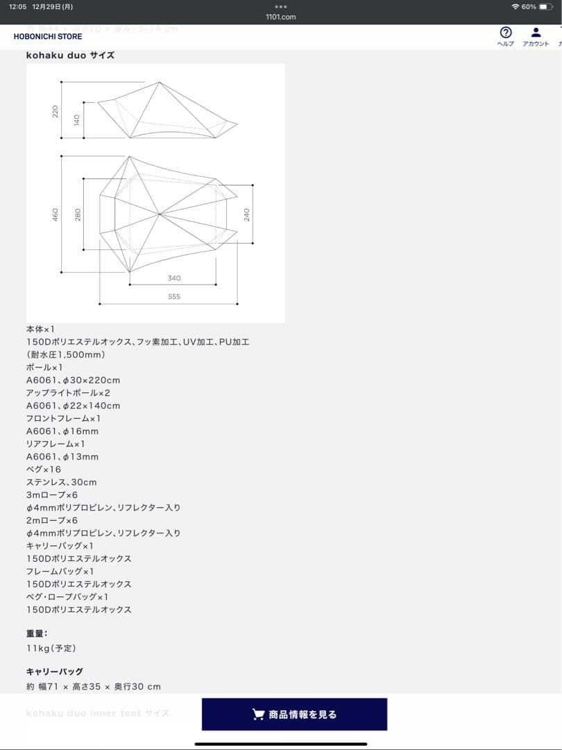テント・タープ yozora (kohaku duo + duo inner tent) SET