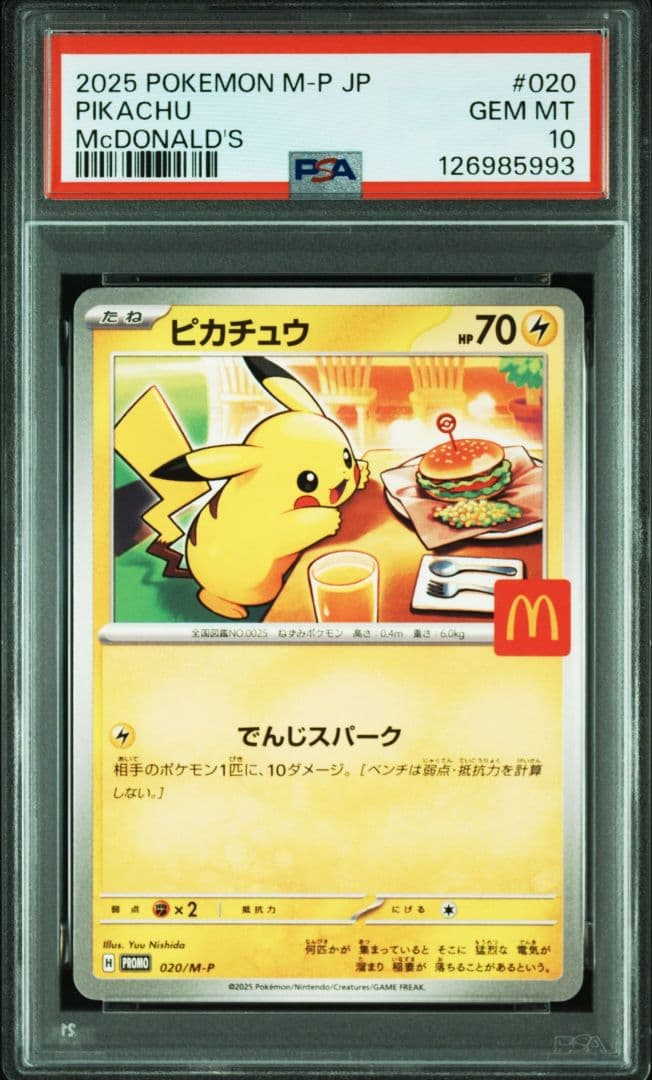 マクドナルド ピカチュウ PSA10 プロモ 020/M-P 5連番