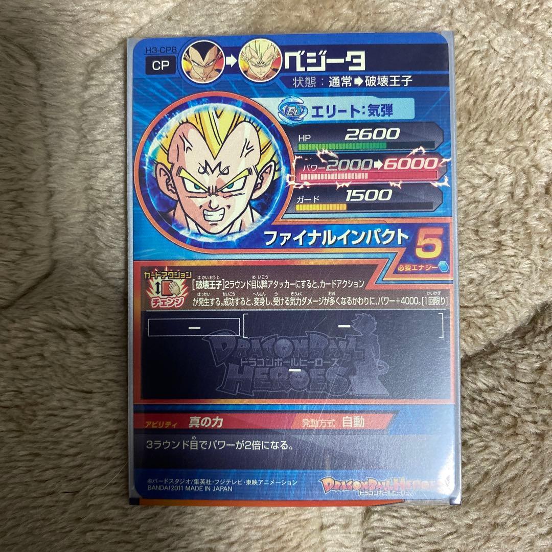 ドラゴンボールヒーローズ第3弾CP 第5弾レア