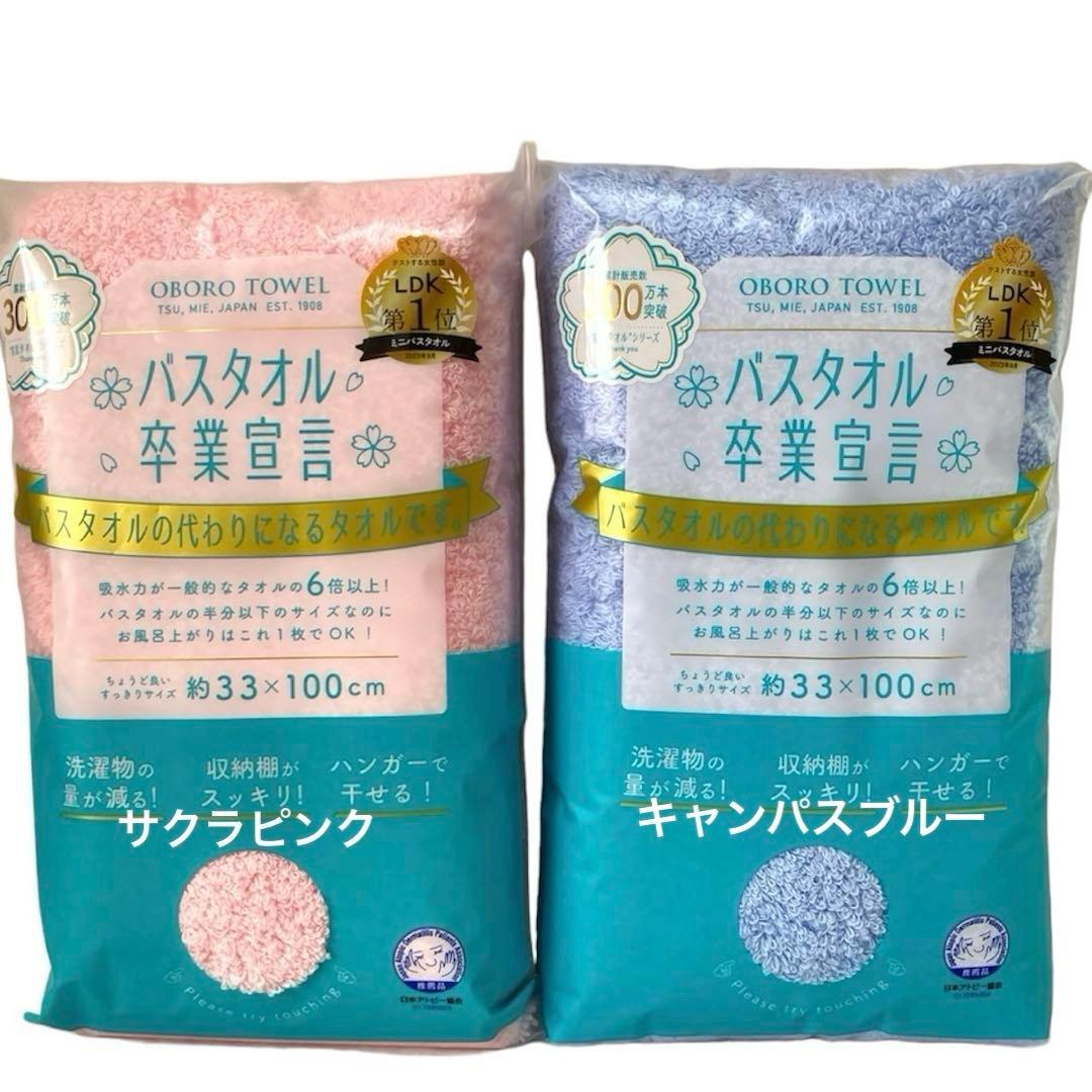 限定★バスタオル卒業宣言　10枚 おぼろタオル/ミニバスタオル