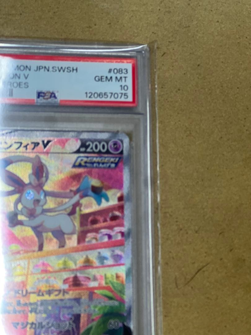 ニンフィアV SR PSA10