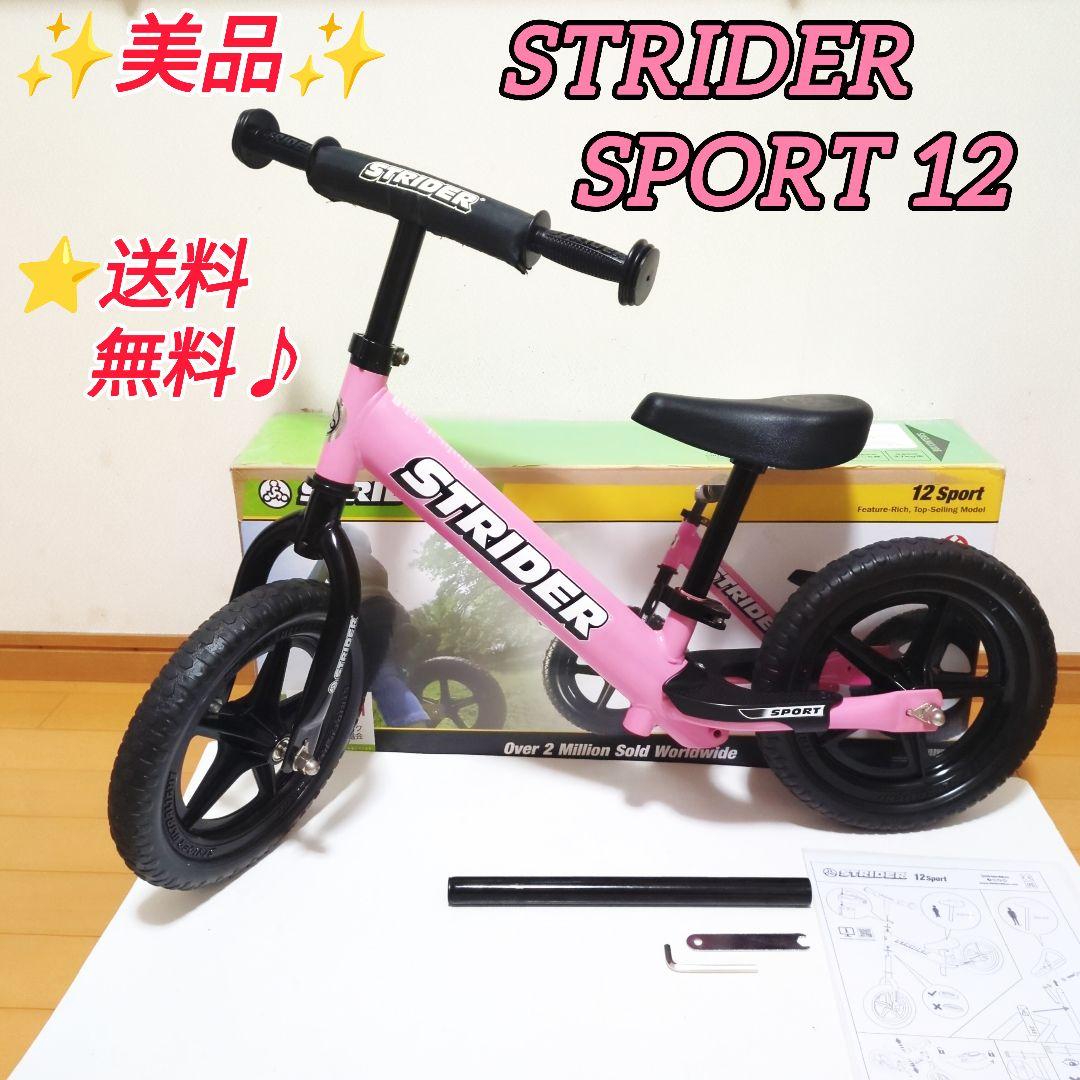 ✨美品✨ STRIDER ストライダーSPORT12 ピンク箱 取説 延長ポール