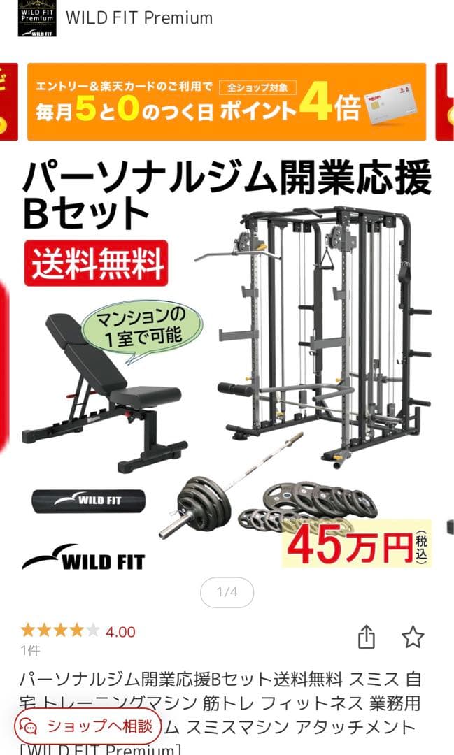 WILD FIT パーソナルジム開業応援Bセット 45万を格安で！