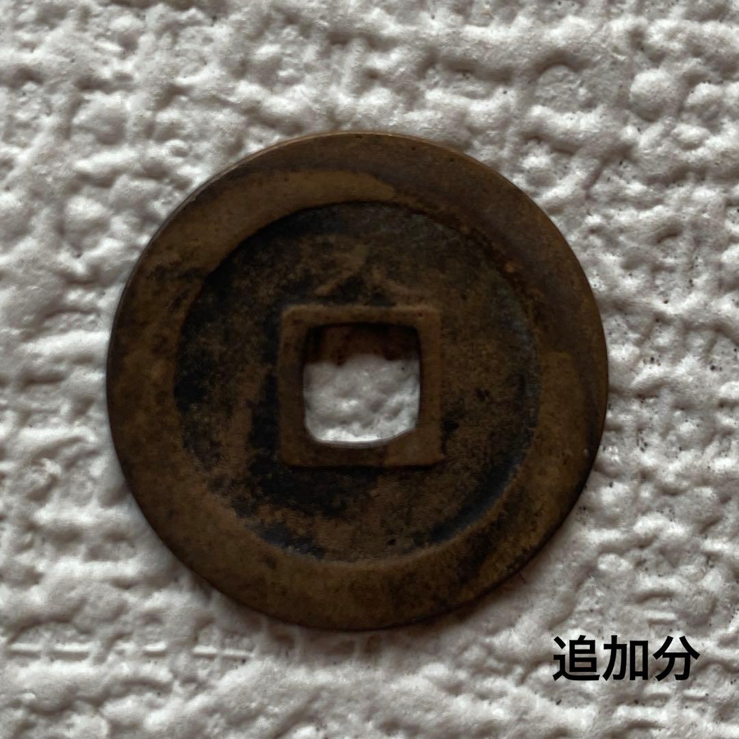 寛永通寳　寛永通宝　正字文　28枚　1668年　寛文8 古銭　旧貨幣　骨董品