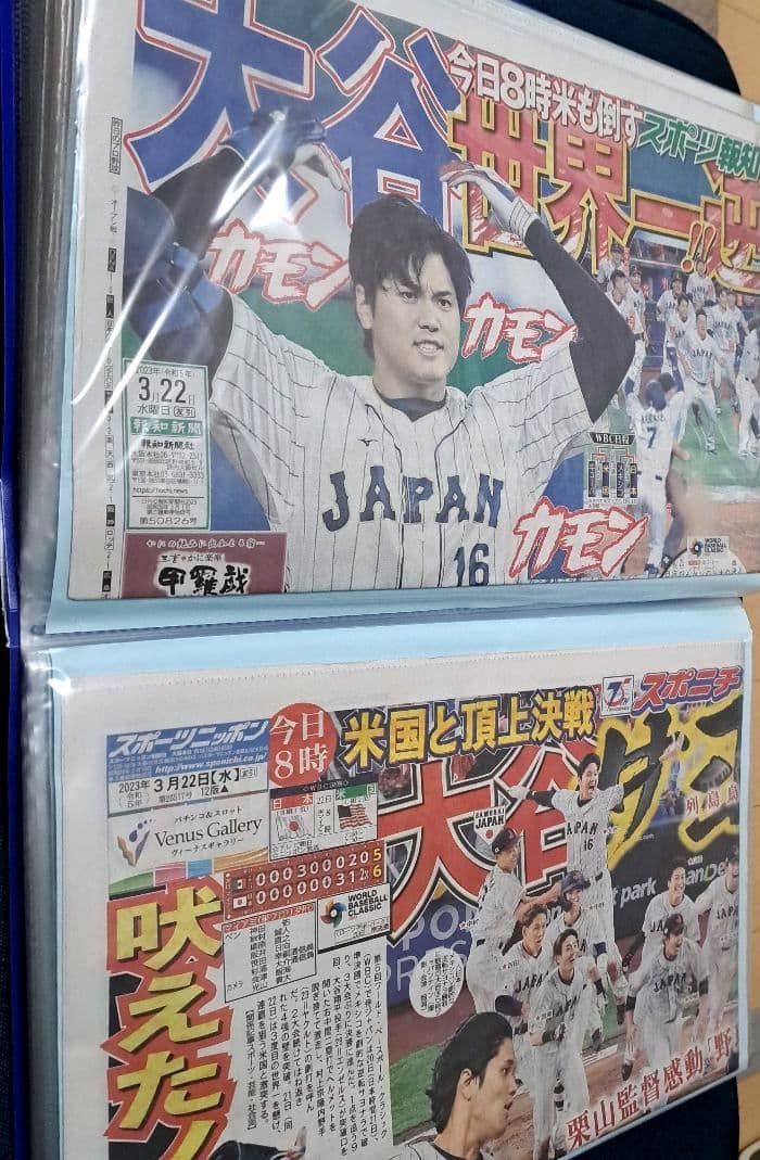 【オリックス・バファローズ】新聞2022年10月～2023年11月　山本由伸