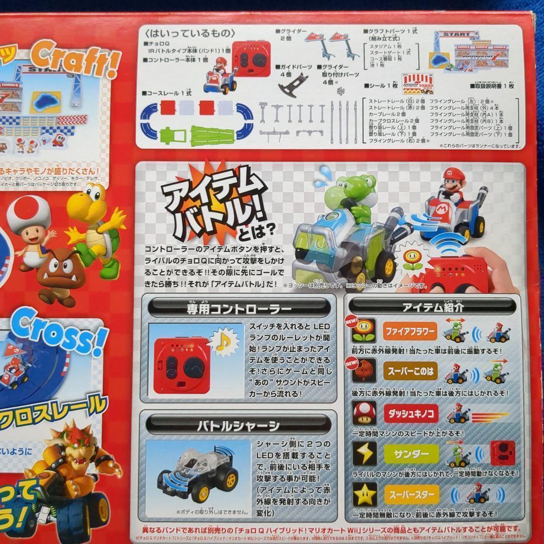 チョロQ マリオカート7 DXフライングサーキット 新品未開封