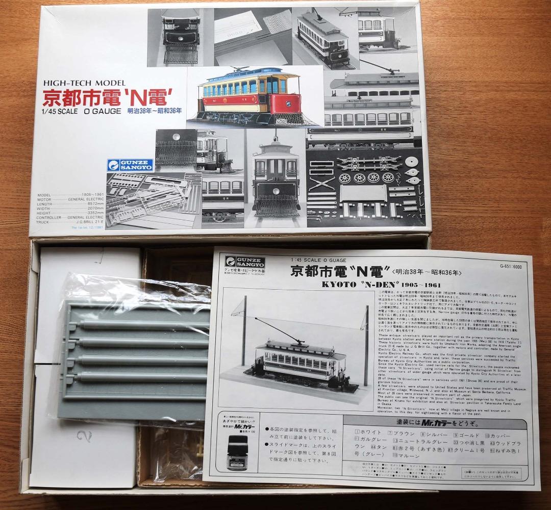 京都市電 'N電'／グンゼ産業／ヴィンテージ品