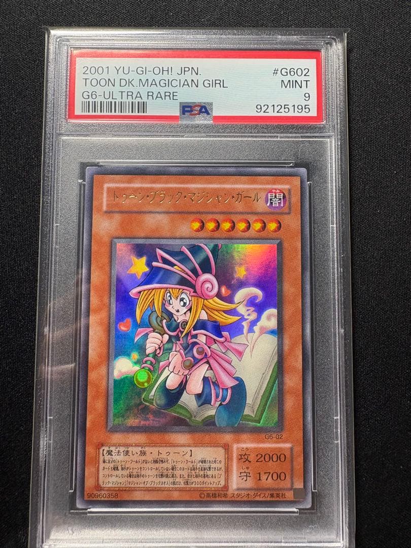遊戯王　トゥーンブラックマジシャンガール　ウルトラ　psa9