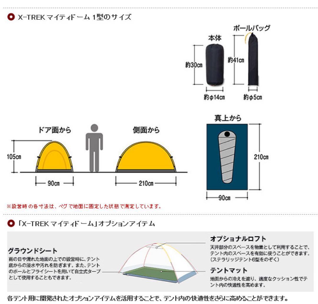 【新品】モンベル X-TREK マイティドーム1 #1122470 希少旧品番