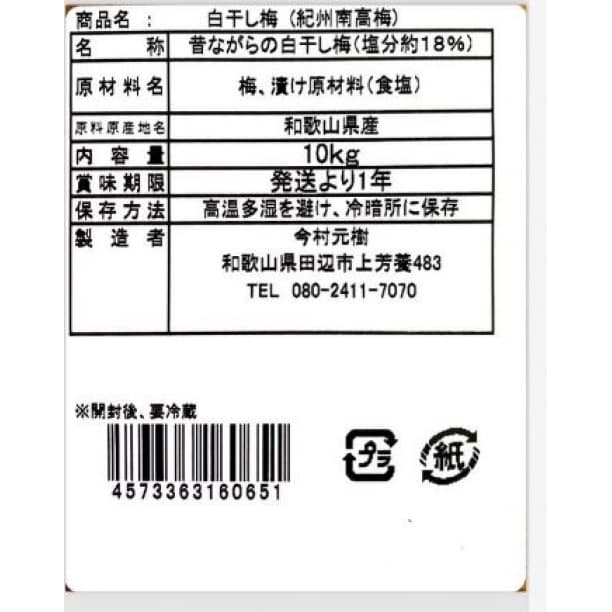 ☆農家直送！紀州南高梅 樽 10000g つぶれ梅 無添加 和歌山 紀州 白梅