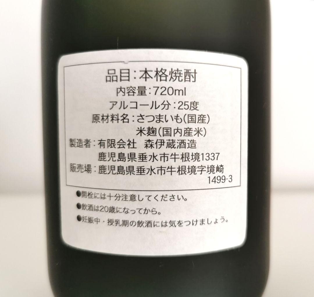 森伊蔵 金ラベル 720ml かめ壺焼酎