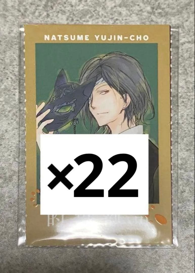 夏目友人帳　LaLa ララ　ふろく　推しカード　的場静司 22枚