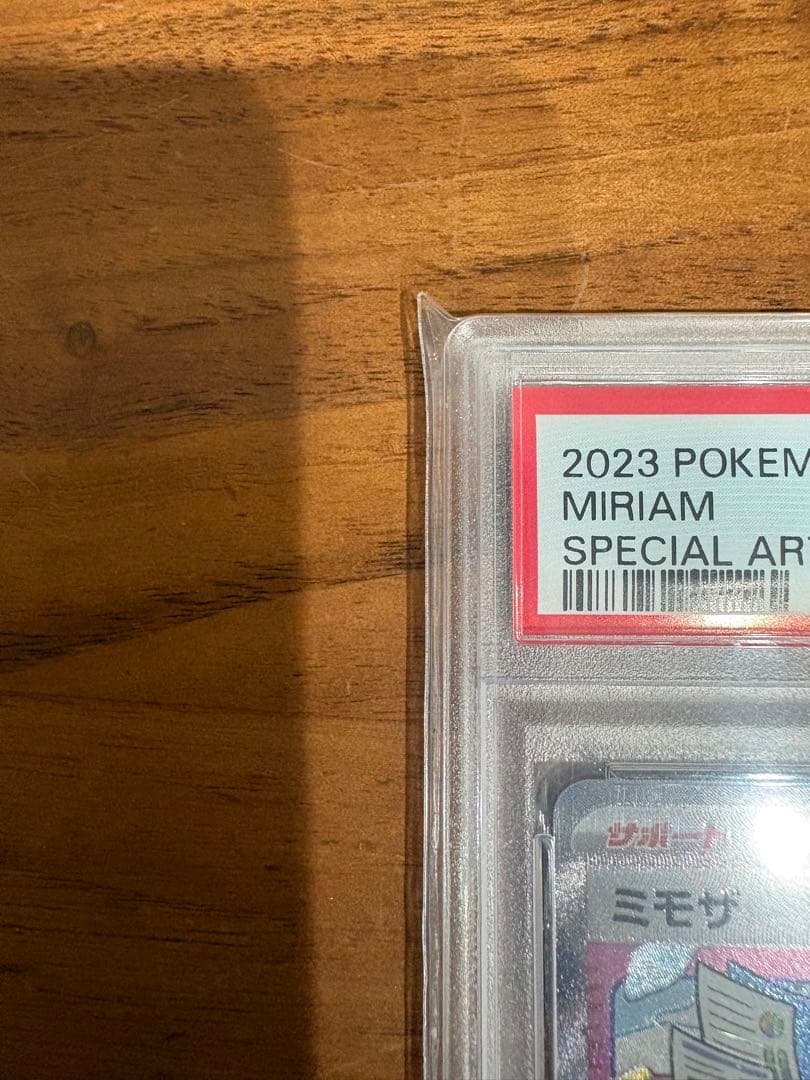 ミモザ SAR PSA10
