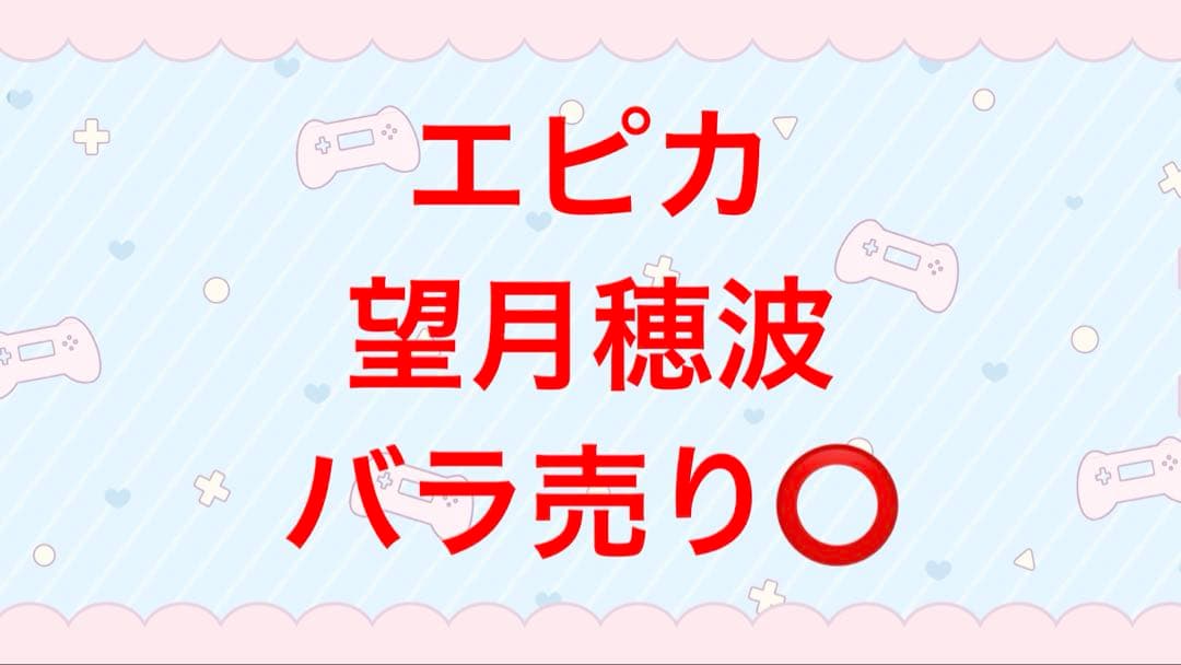 プロジェクトセカイ　プロセカ　epickカード　エピカ　望月穂波　まとめ売り