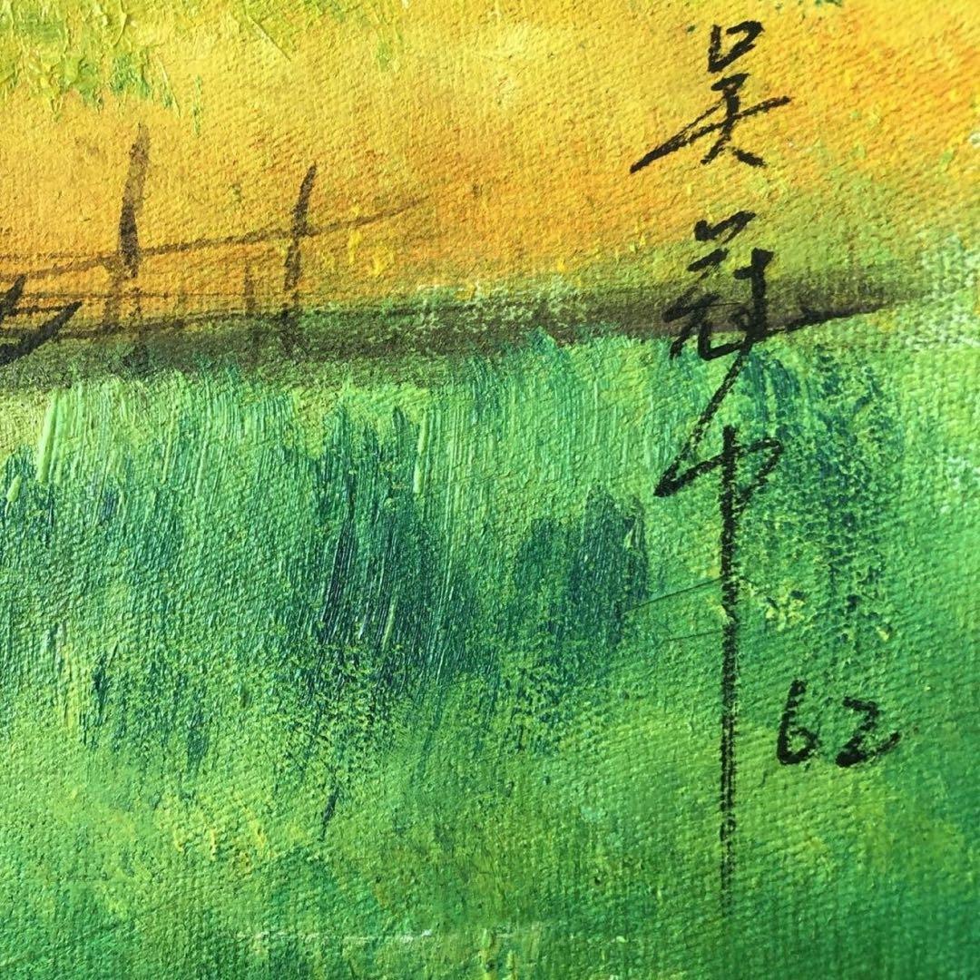 手描き 水彩油画 中国風景画 吴冠中 作品掲載図 約100×72cm
