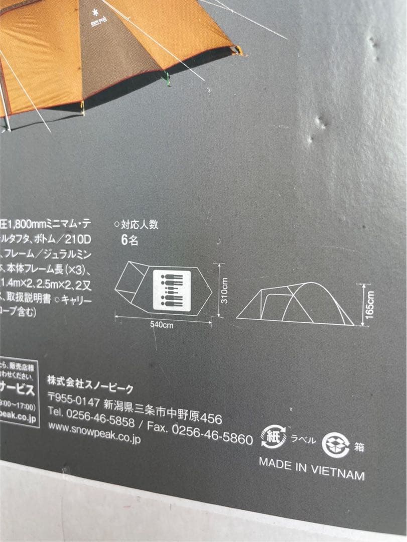 新品　スノーピーク　アメニティドームＬ