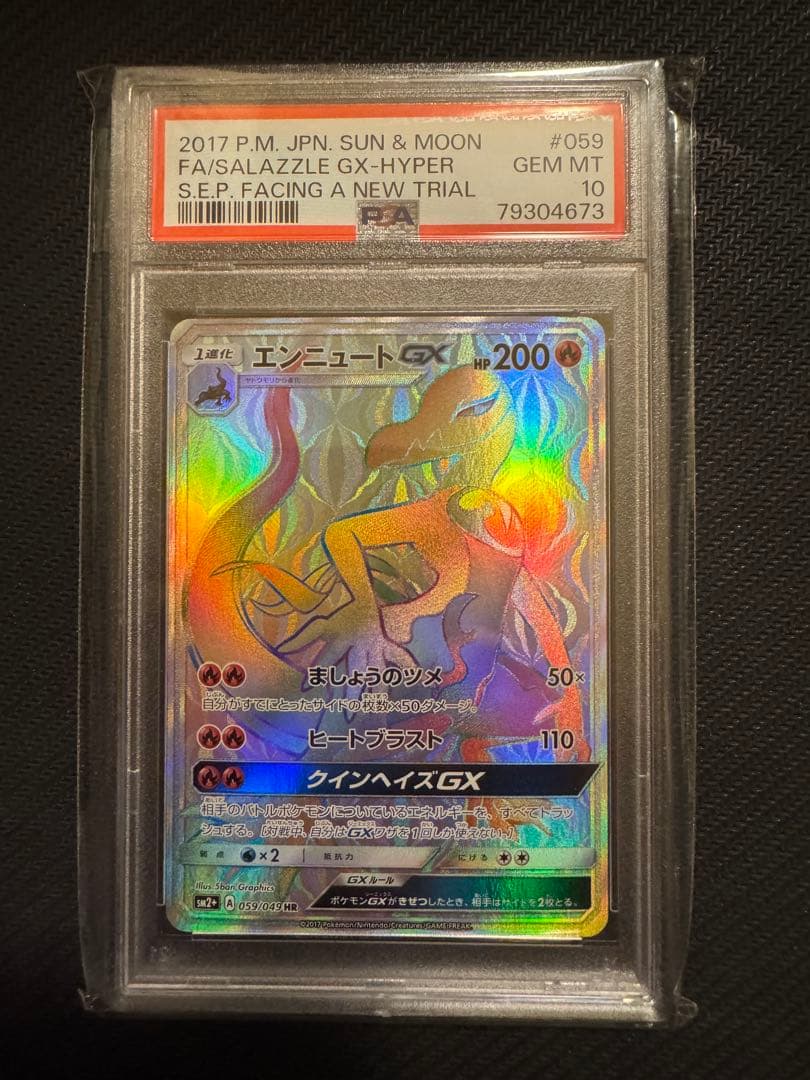 ポケモンカード エンニュートGX HRエーフィ&デオキシスGX HR PSA10