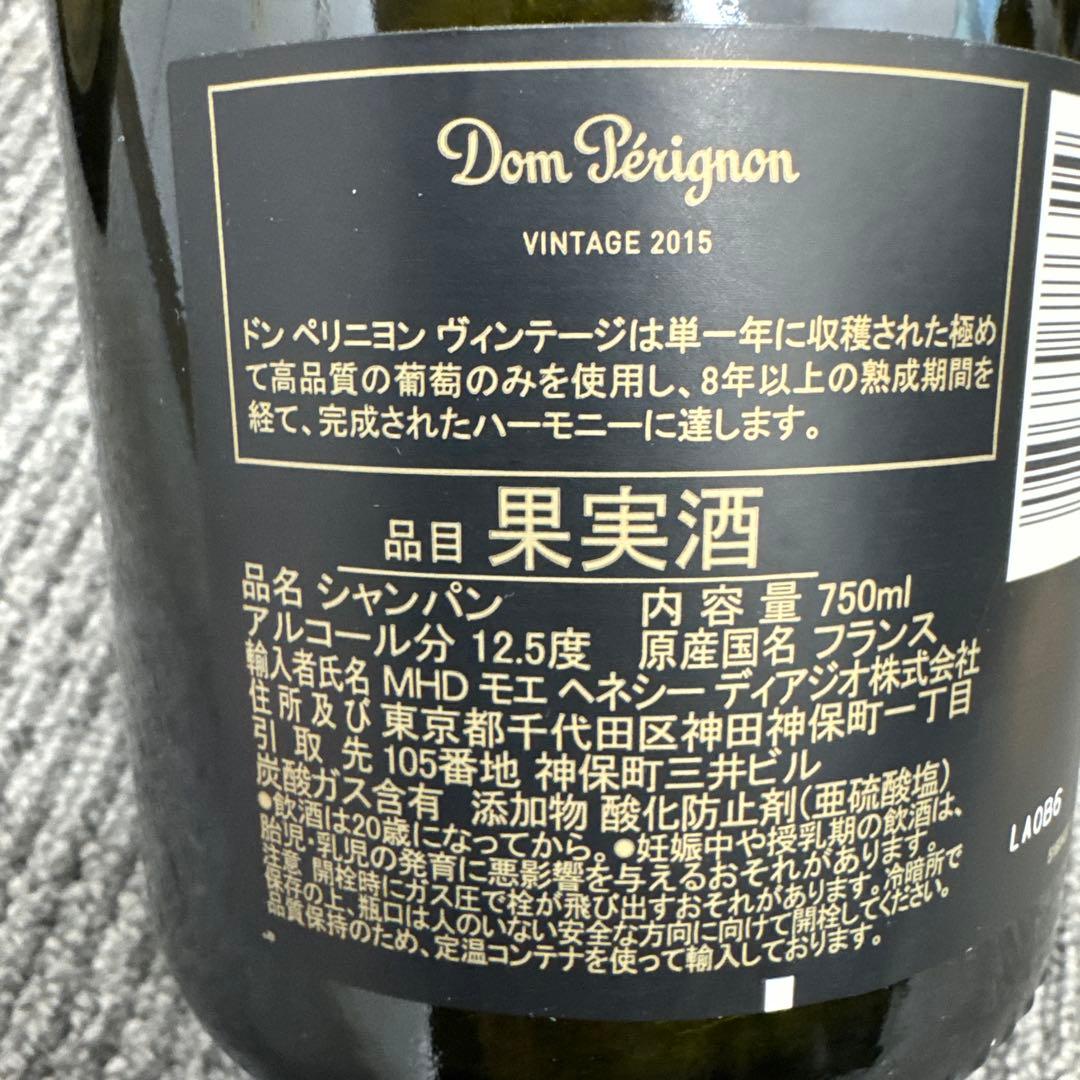 Dom Pérignon ヴィンテージ2015 Brut 750ml未開栓