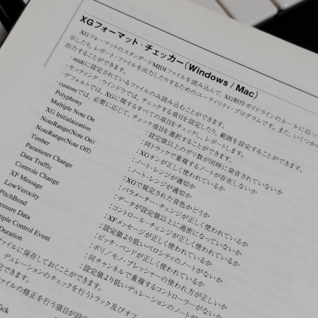 ヤマハ「 XGバイブル 」米谷知己 著 Hybrid CD‐ROM 付き