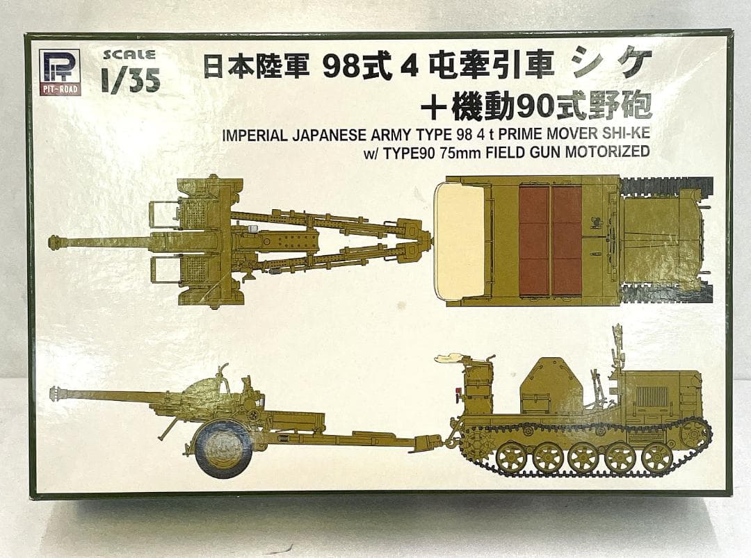 R8SA19【未組立・限定品】ピットロード 1/35 日本陸軍 車両2点セット