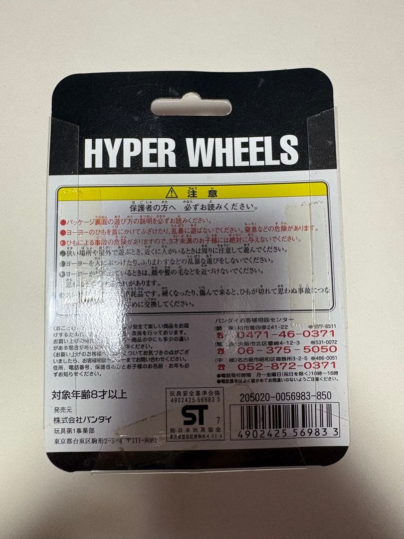 YOMEGA ハイパーヨーヨー まとめて4つ 未開封