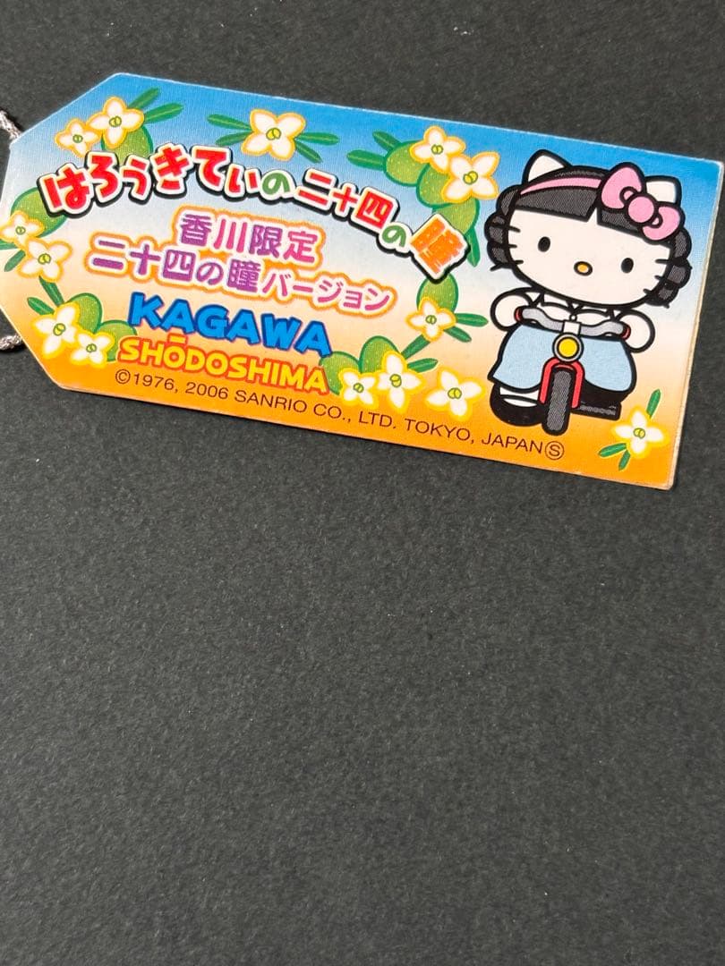 レア❣️未使用未開封❗️ご当地キティ香川 小豆島限定 二十四の瞳2006