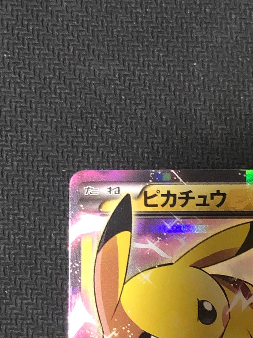 ポケモンカード　ピカチュウEX RR CP2 伝説キラコレクション