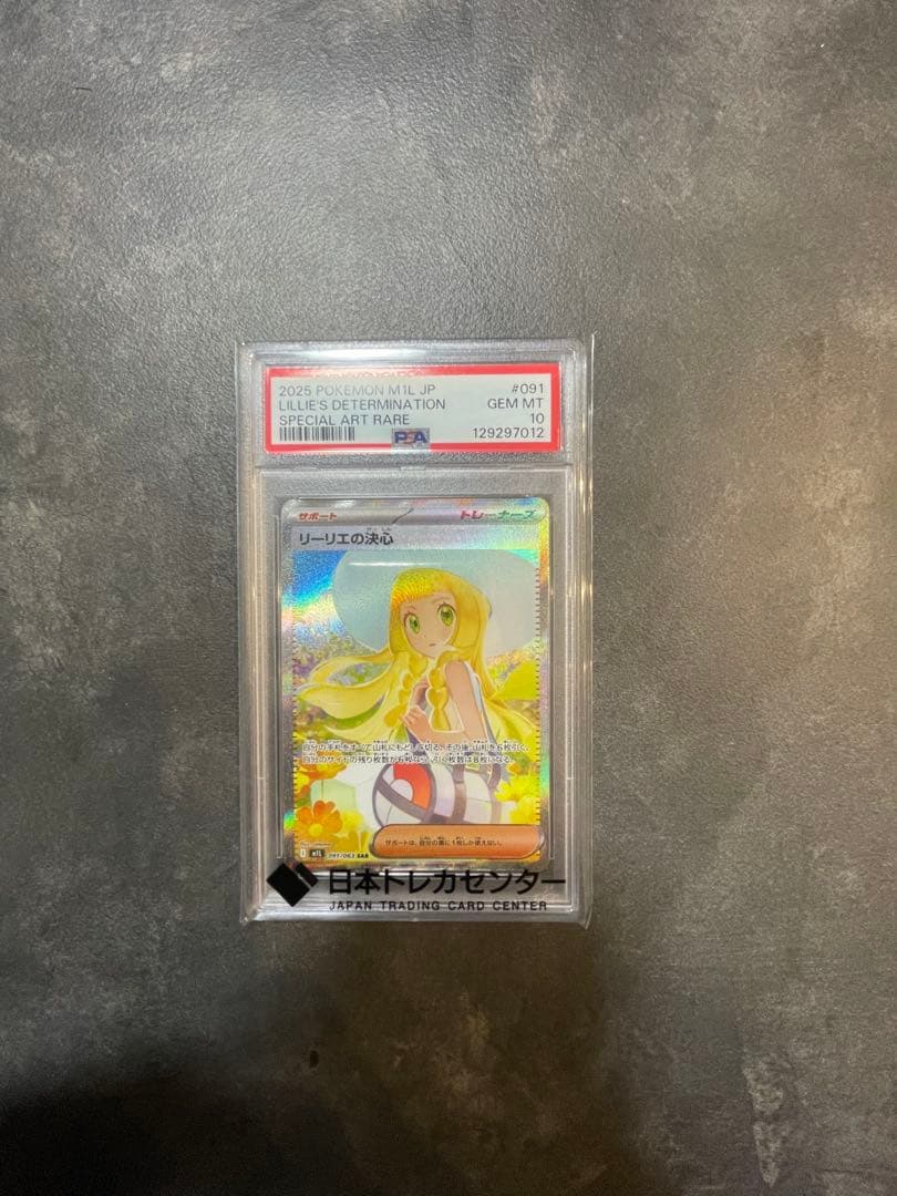 リーリエの決心sar　PSA10