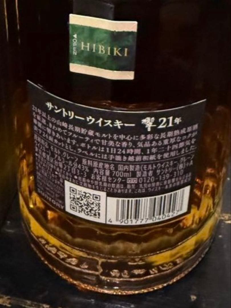 響21年　ウイスキー 750ml