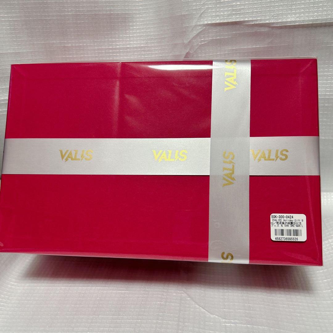 【最終値下げ】VALIS Holiday Gift Box 未開封