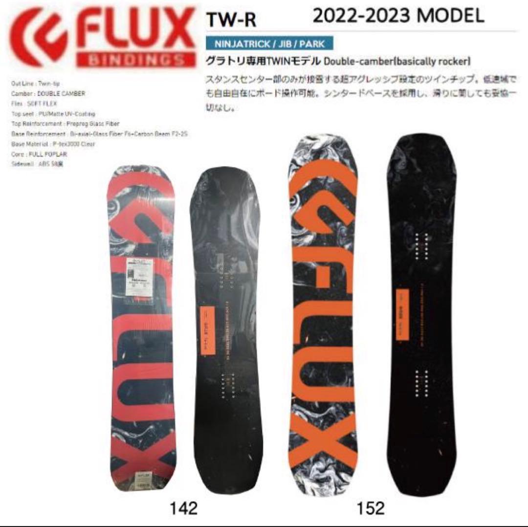 FLUX TW-R 146 22-23モデル ダブルキャンバー 値段交渉大歓迎！