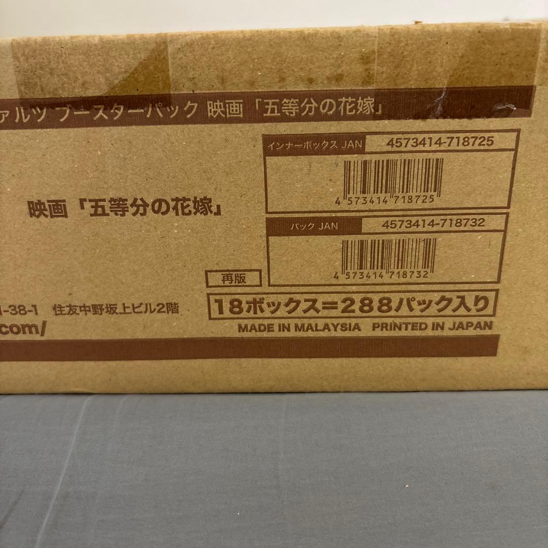 ヴァイスシュヴァルツ 映画「五等分の花嫁」 288パック入 カートン