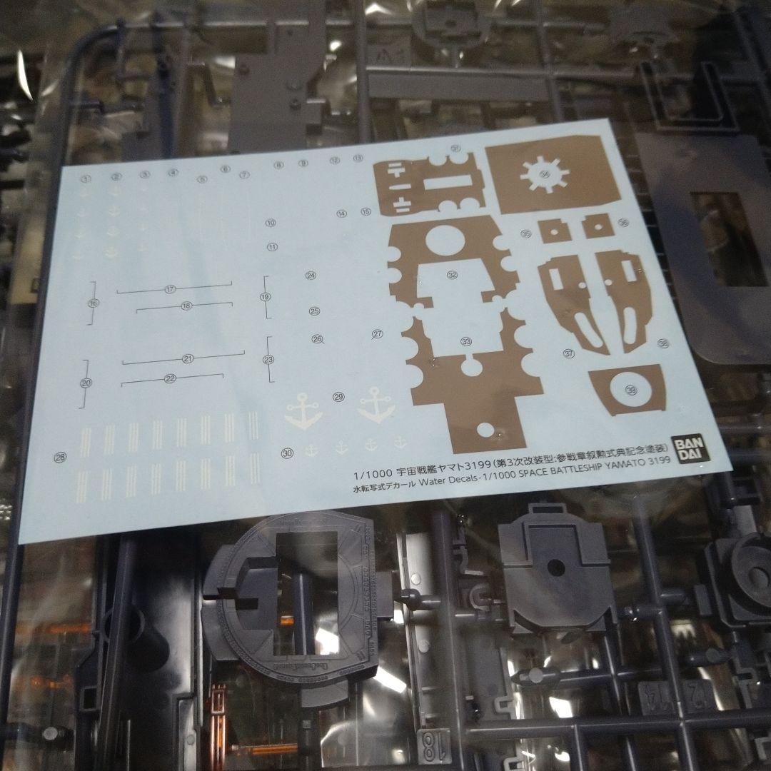 【フォロー割引】1/1000バンダイ宇宙戦艦ヤマト3199「ヤマト第3次改装型」