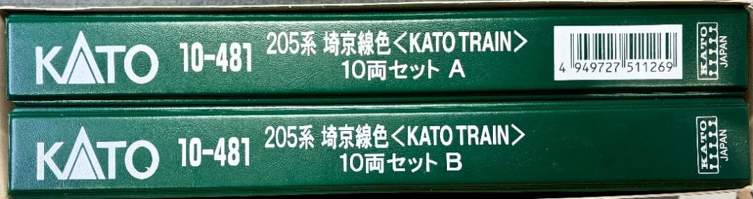 ☆特別企画品☆彡 205系 埼京線色 ” KATO TRAIN ” 10両セット