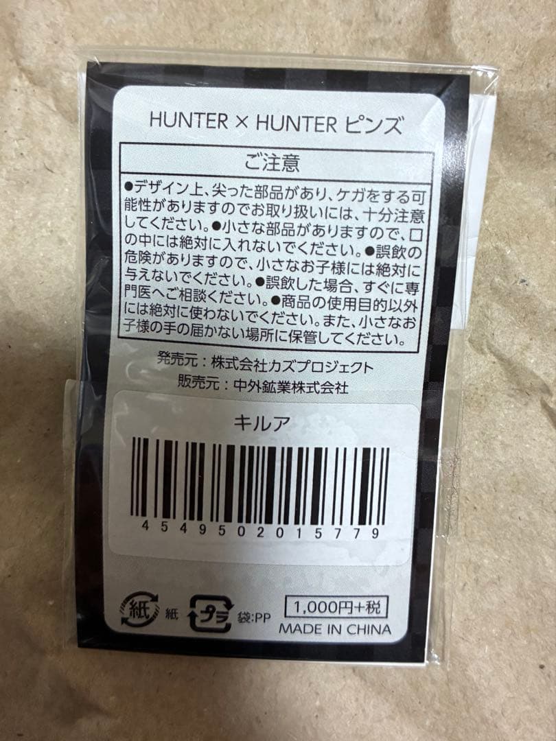 HUNTER×HUNTER ハンターハンター ピンズ キルア　チョコロボくん