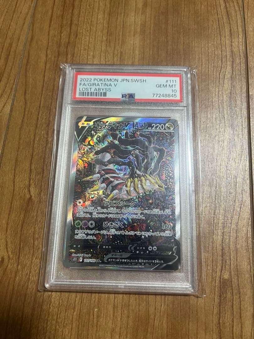 ポケカ　ギラティナV SR sa PSA10