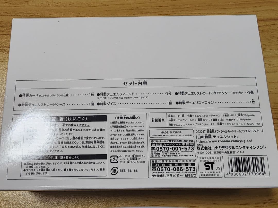 ゆ*る様 遊戯王　引退セット　構築済みデッキ七種&白の物語デュエルセット(新品未