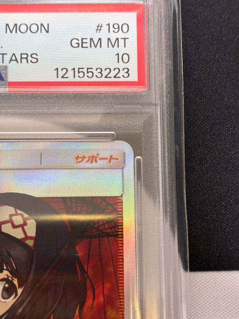 【PSA10】エリカのおもてなし SR SM12a 190/173 傘エリカ
