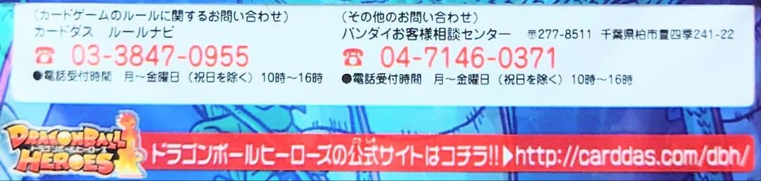 ドラゴンボールヒーローズ ファーストヒーローズセット 6パック 未開封