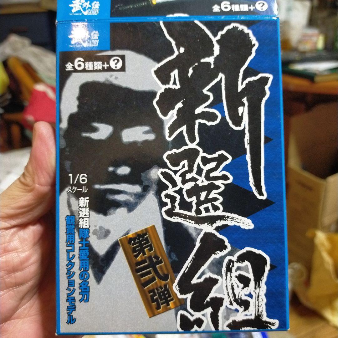 新選組　第二弾　8種　コンプリート　愛用刀