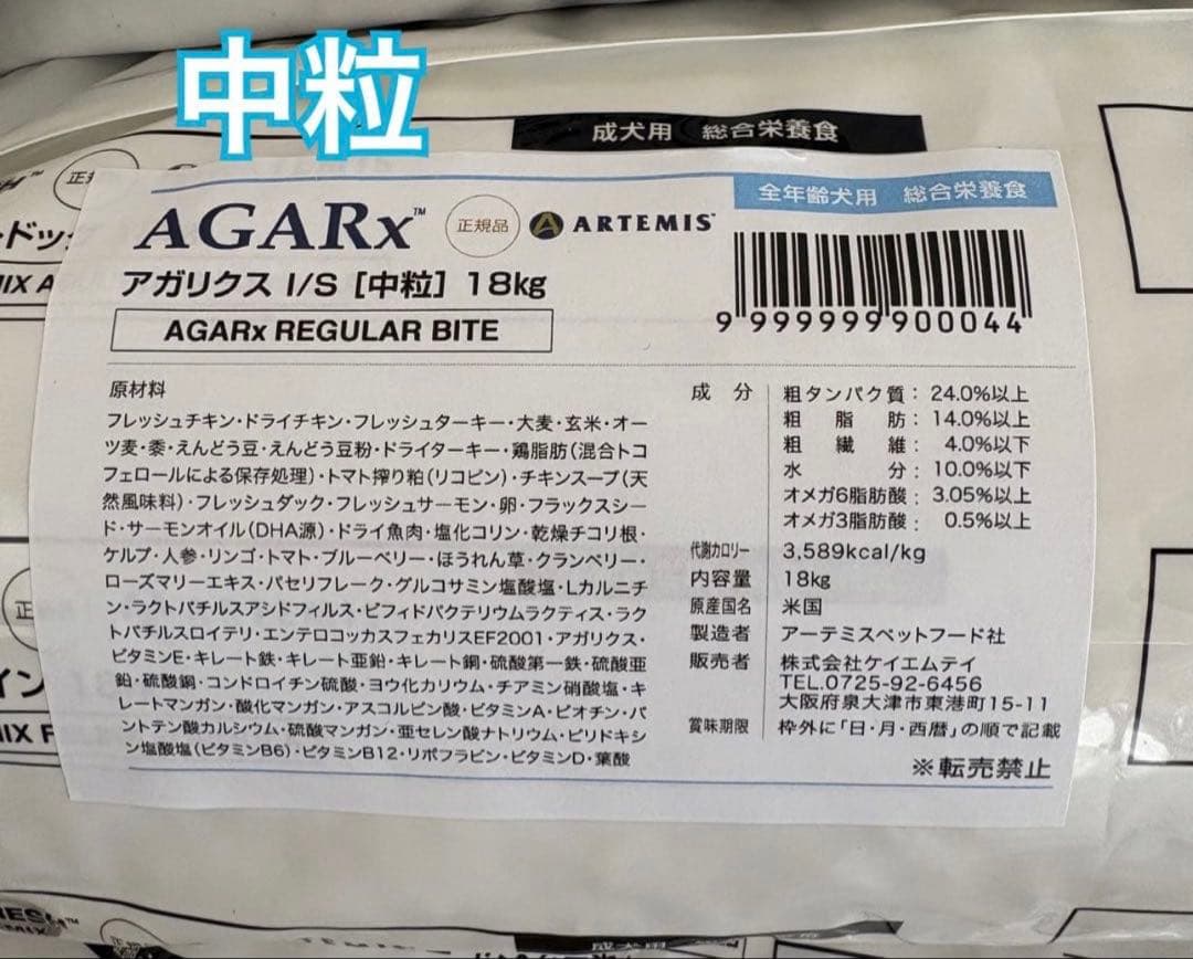 ⚠️訳ありブリーダーパック☘️アーテミス　アガリクスI/S 中粒　18Kg