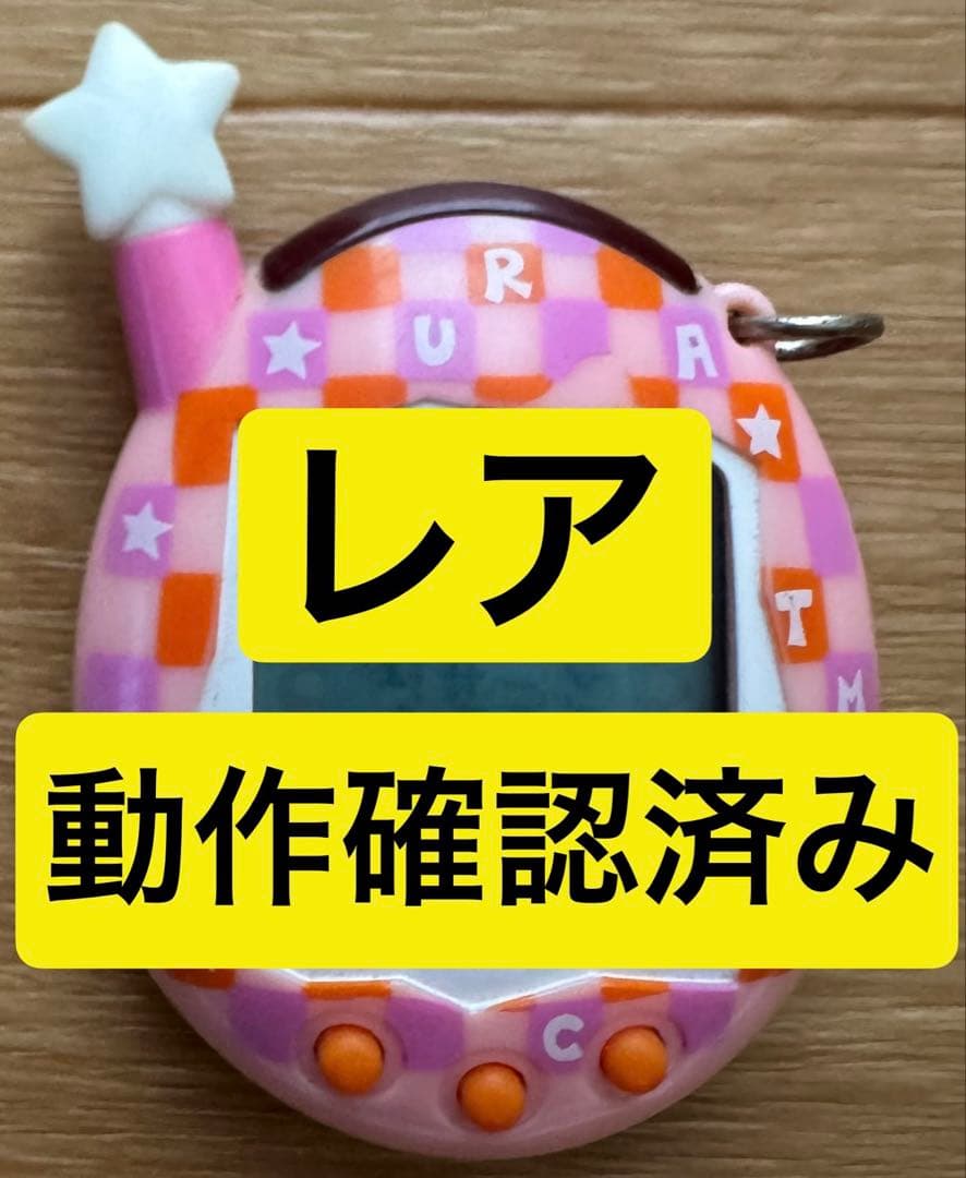 【レア・動作確認済み】2006たまごっち　たまごっちプラスウラじんせーエンジョイ