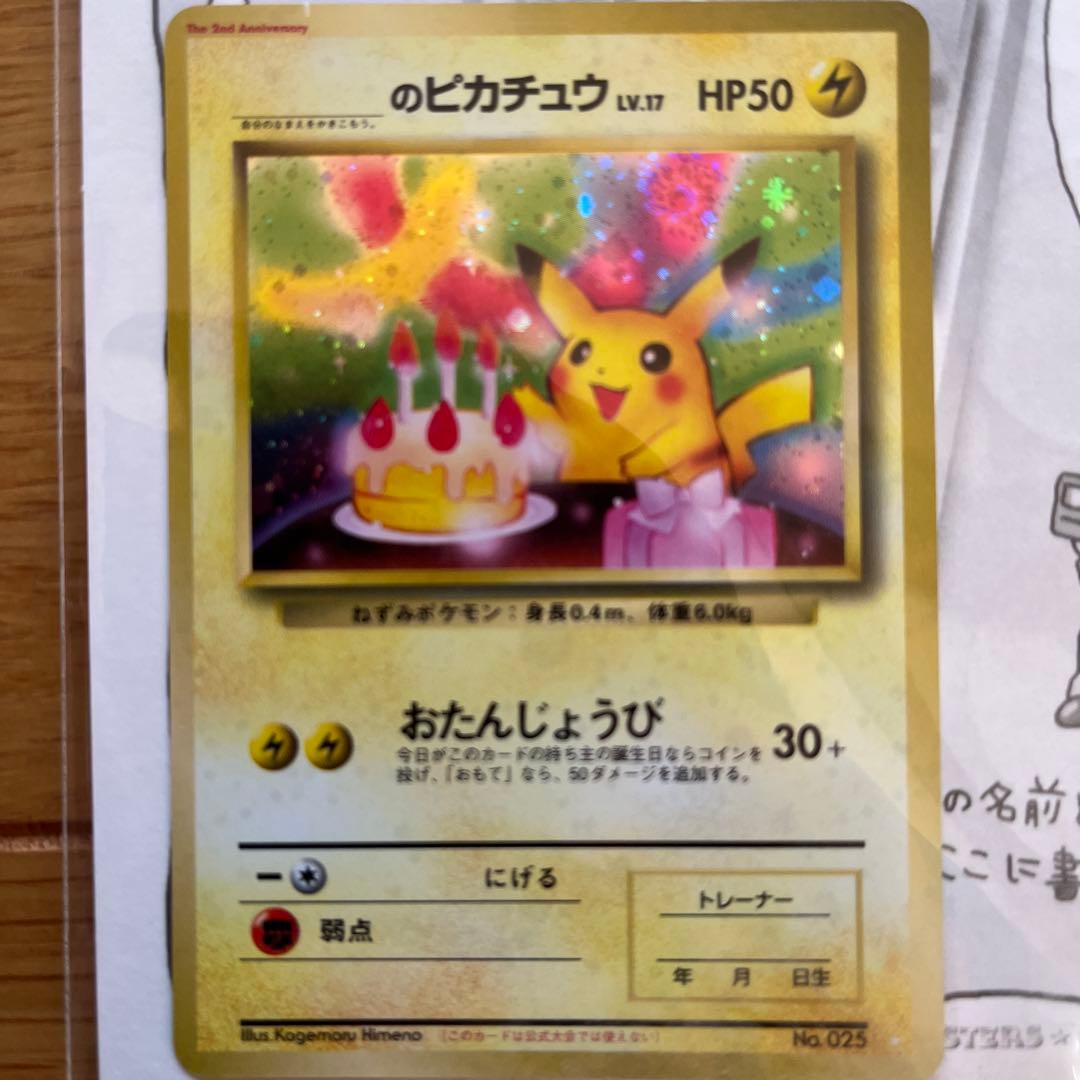 未開封　ポケモンカード全カードカレンダー　おまけカード お誕生日ピカチュウ