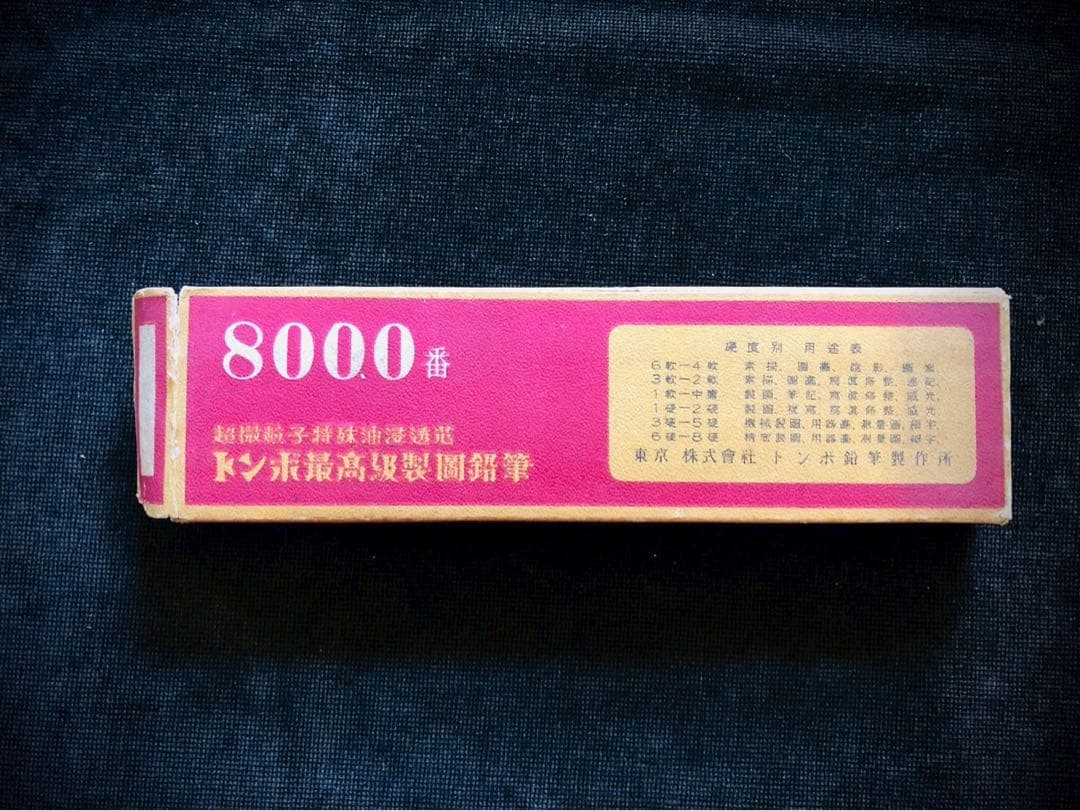 貴重！戦前（昭和13年）トンボ鉛筆8000番　最高級製図用鉛筆 「2B」12本