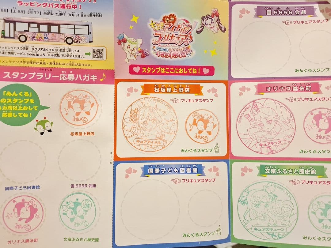 【即購入不可】スタンプラリー台紙　まとめ売り