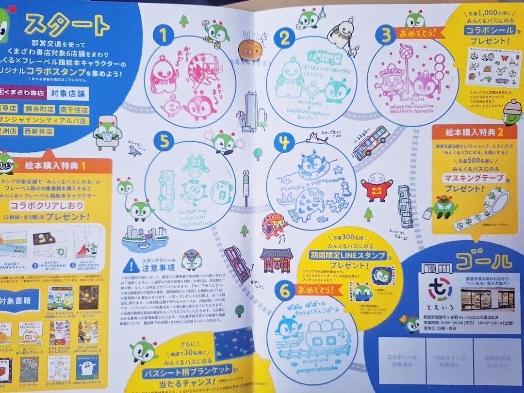 【即購入不可】スタンプラリー台紙　まとめ売り